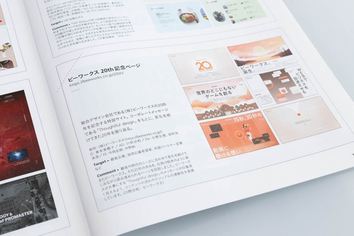 雑誌『Web Designing（ウェブデザイニング）2022年8月号』に制作実績が掲載されました | ニュース | 株式会社ビーワークス | Beeworks Co., Ltd