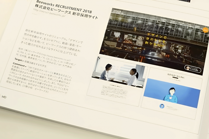 雑誌『Web Designing（ウェブデザイニング）2017年4月号』に制作実績が掲載されました | ニュース | 株式会社ビーワークス | Beeworks Co., Ltd