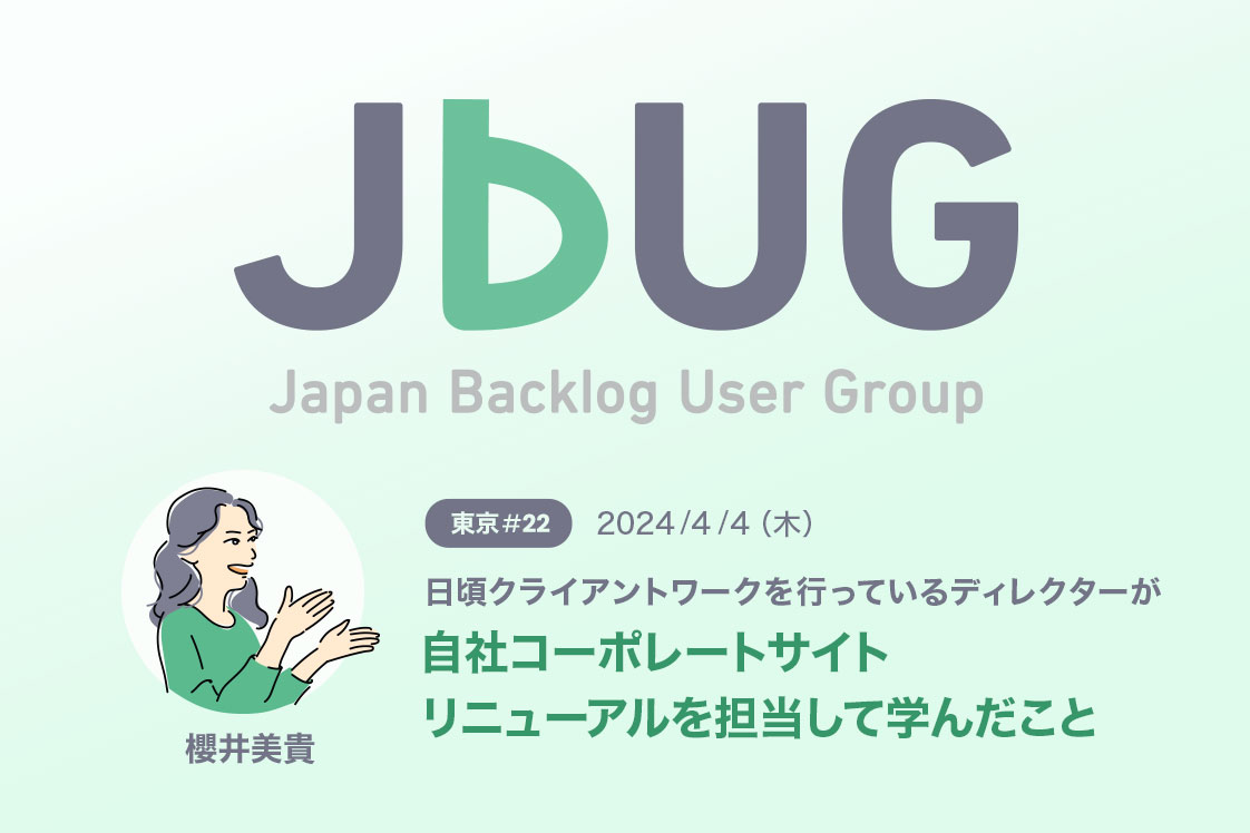 JBUG東京#22 LT（ライトニングトーク）登壇のお知らせ | ニュース | 株式会社ビーワークス | Beeworks Co., Ltd