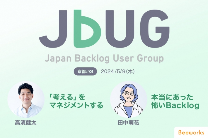 JBUG京都#1 登壇のお知らせ | ニュース | 株式会社ビーワークス | Beeworks Co., Ltd